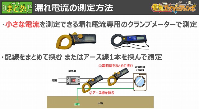 漏れ電流（リーク電流・漏えい電流）の測定方法2種類を紹介 | 電気エンジニアのツボ