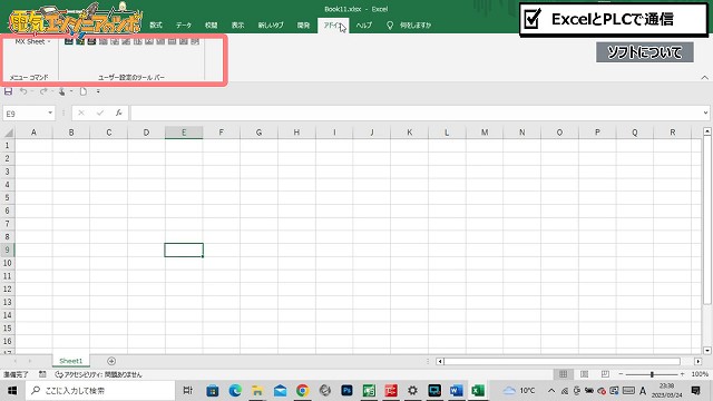 MXSheetを使用してPLCとExcelで通信すると、何ができる？【設備DX】 | 電気エンジニアのツボ