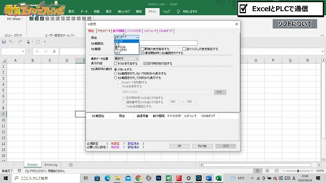 MXSheetを使用してPLCとExcelで通信すると、何ができる？【設備DX】 | 電気エンジニアのツボ
