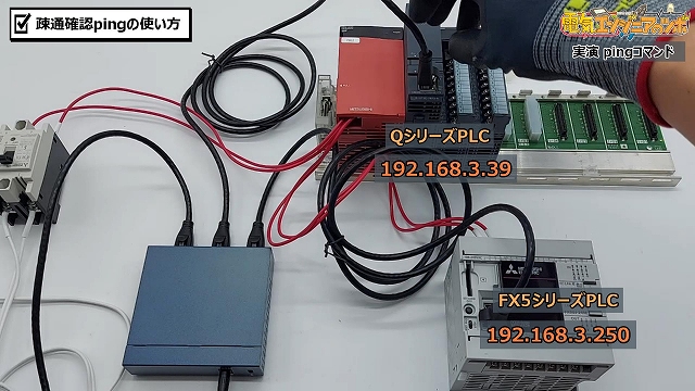 【実演】pingコマンドを使用した設備や機器のネットワーク接続確認方法 | 電気エンジニアのツボ