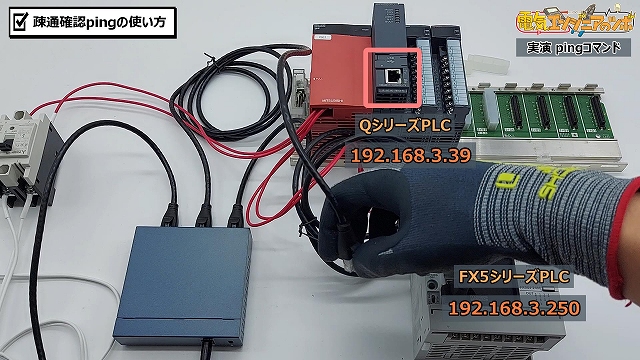 【実演】pingコマンドを使用した設備や機器のネットワーク接続確認方法 | 電気エンジニアのツボ