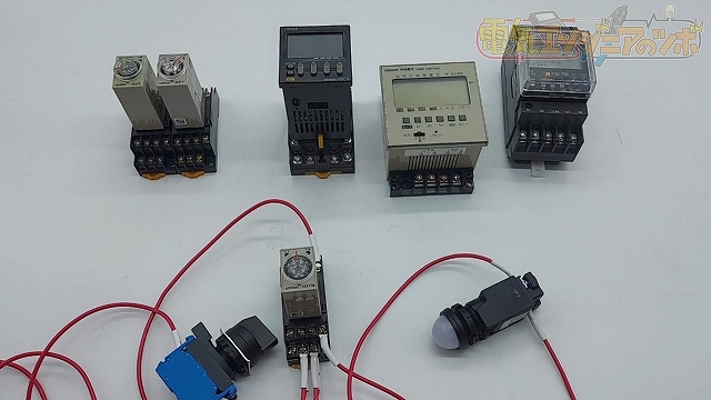 設備の制御で使用されているタイマーの種類について実物を用いて紹介！ | 電気エンジニアのツボ