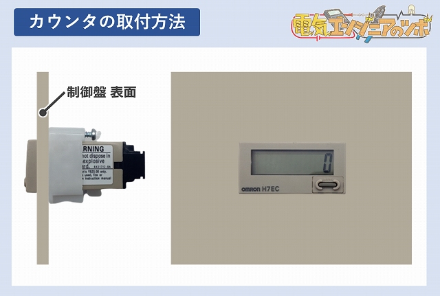カウンタの種類と配線方法について紹介！【FA機器】 | 電気エンジニアのツボ