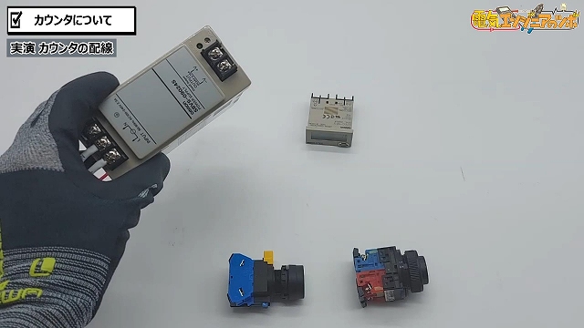 カウンタの種類と配線方法について紹介！【FA機器】 | 電気エンジニアのツボ